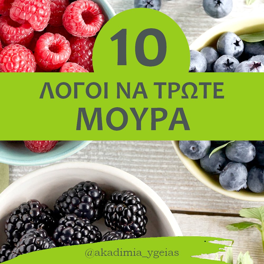 ️ΜΗ ΧΑΣΕΤΕ ΤΗΝ ΕΥΚΑΙΡΙΑ - Ακαδημία Υγείας