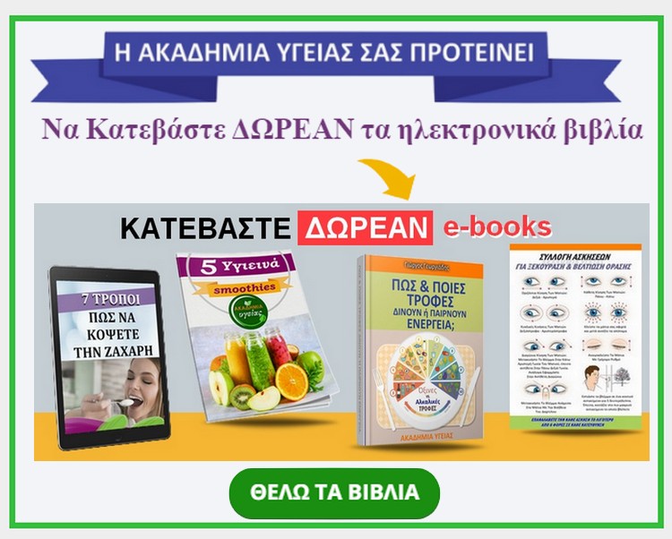 ΘΗΣΑΥΡΟΦΥΛΑΚΙΟ ΓΝΩΣΕΩΝ - Ακαδημία Υγείας